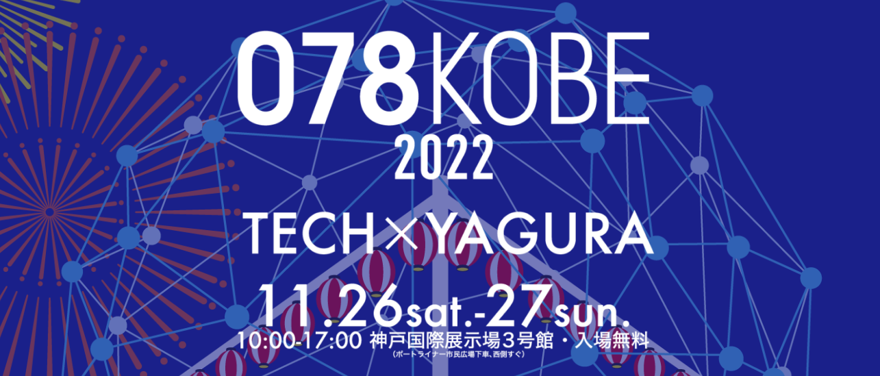 078KOBE 2022 出展のお知らせ - TANOTECH CORPORATION