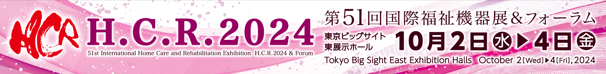 10/2～4 国際福祉機器展[HCR2024]に最新のTANOを出展します - TANOTECH CORPORATION