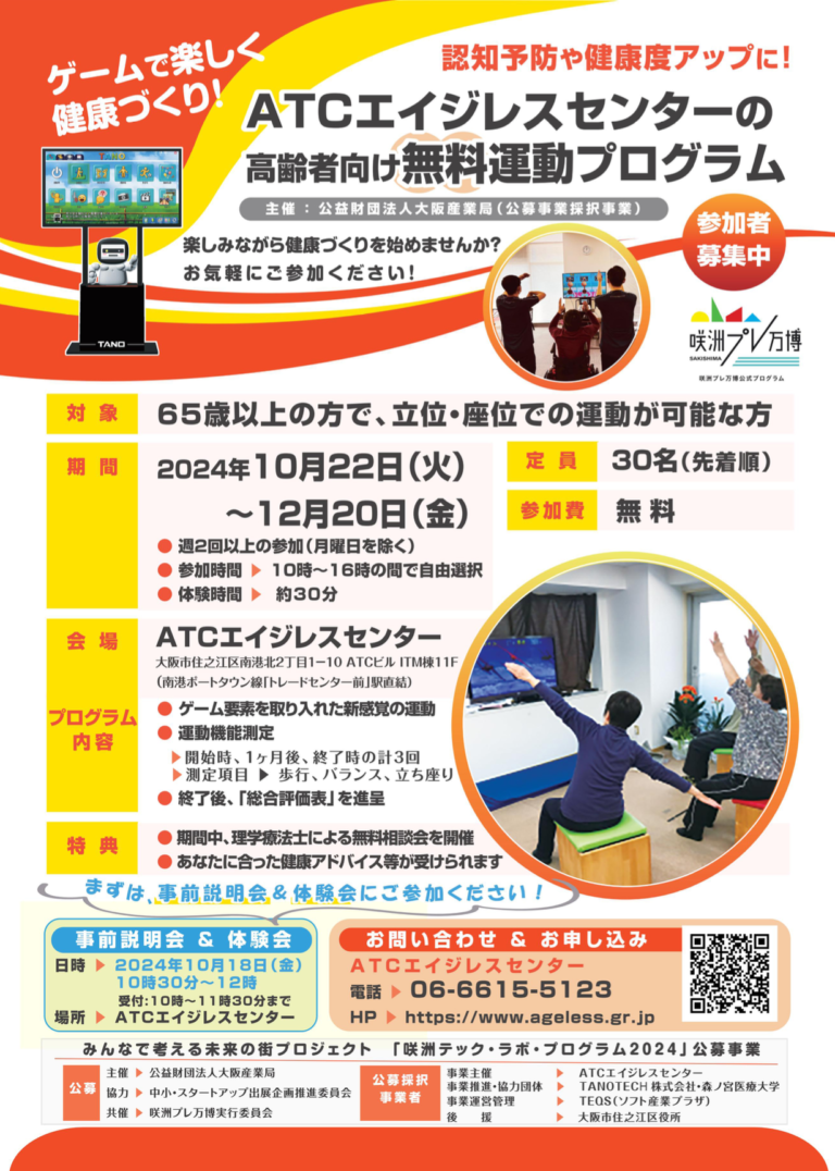 ロボットによる次世代型コミュニティ空間「TANOステーション」：好評につきATCでの展示・無料利用期間を延長します - TANOTECH CORPORATION